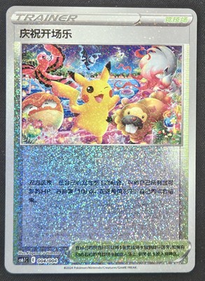 Chinese Player's Ceremony 004/004 cs6.1C SWSH Gift Box Promo Holo ...