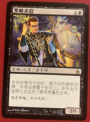MtG Simplified Chinese OG Dark Confidant Ravnica near mint free ...