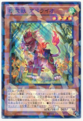 SPTR-JP025 - Yugioh - Japanese - Spiritual Beast Apelio - N-Parallel | eBay
