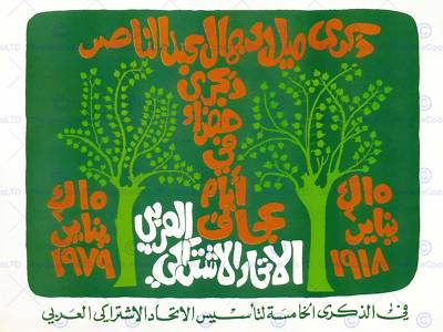 PROPAGANDA POLITICAL EGYPT COMMEMORATE NASSER DEATH ARABIC TREE POSTER ...