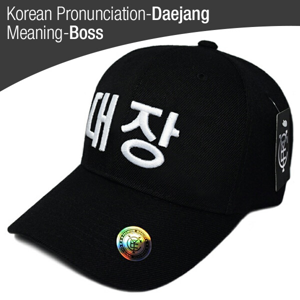 3D Korean Hangul Initial Embroidery(Meaning-Boss) 6Panel Baseball Cap ...