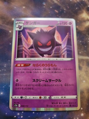 VSTAR Universe 048 Gengar Holo s12a Pokemon Card Japanese | eBay