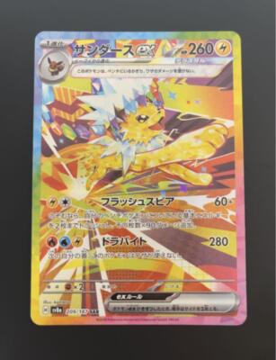 Jolteon ex SAR 209/187 Terastal Festival sv8a Pokemon Card Japanese ...