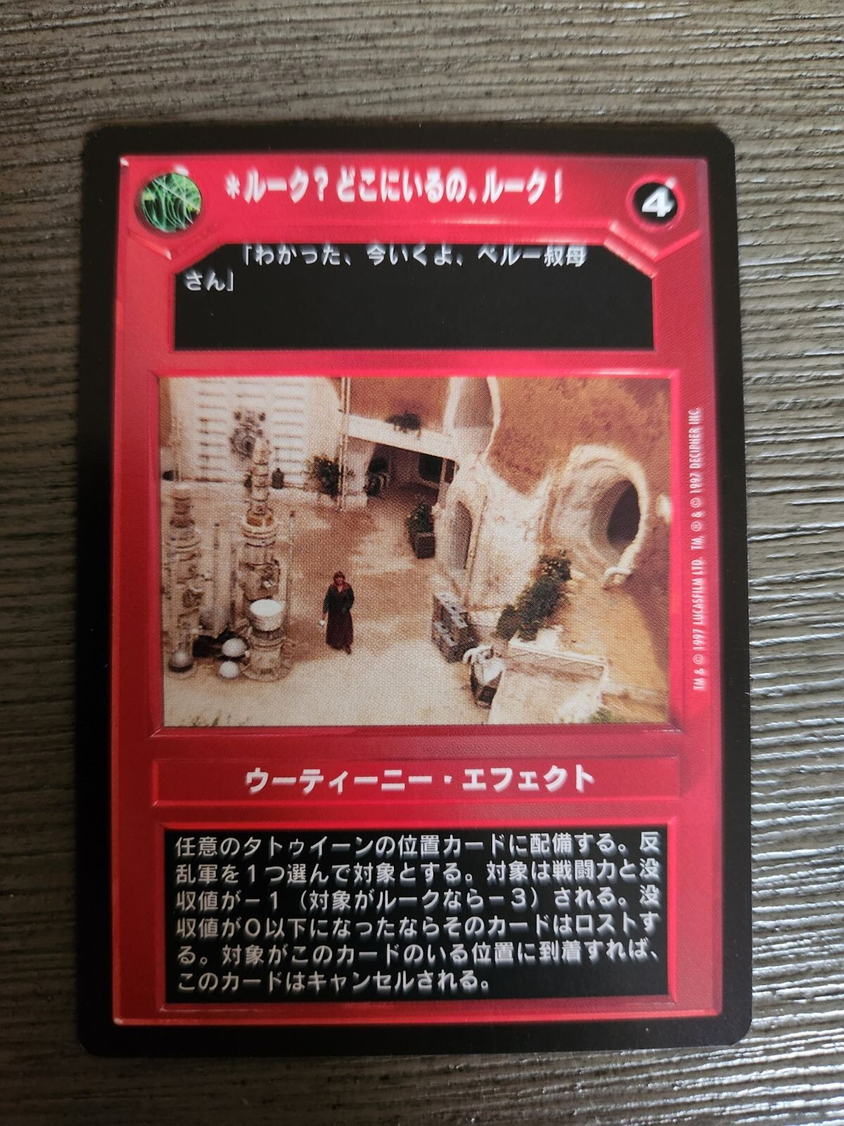 Star Wars CCG SWCCG Japanese Luke? Luuuuke! Premiere Limited Rare Card ...