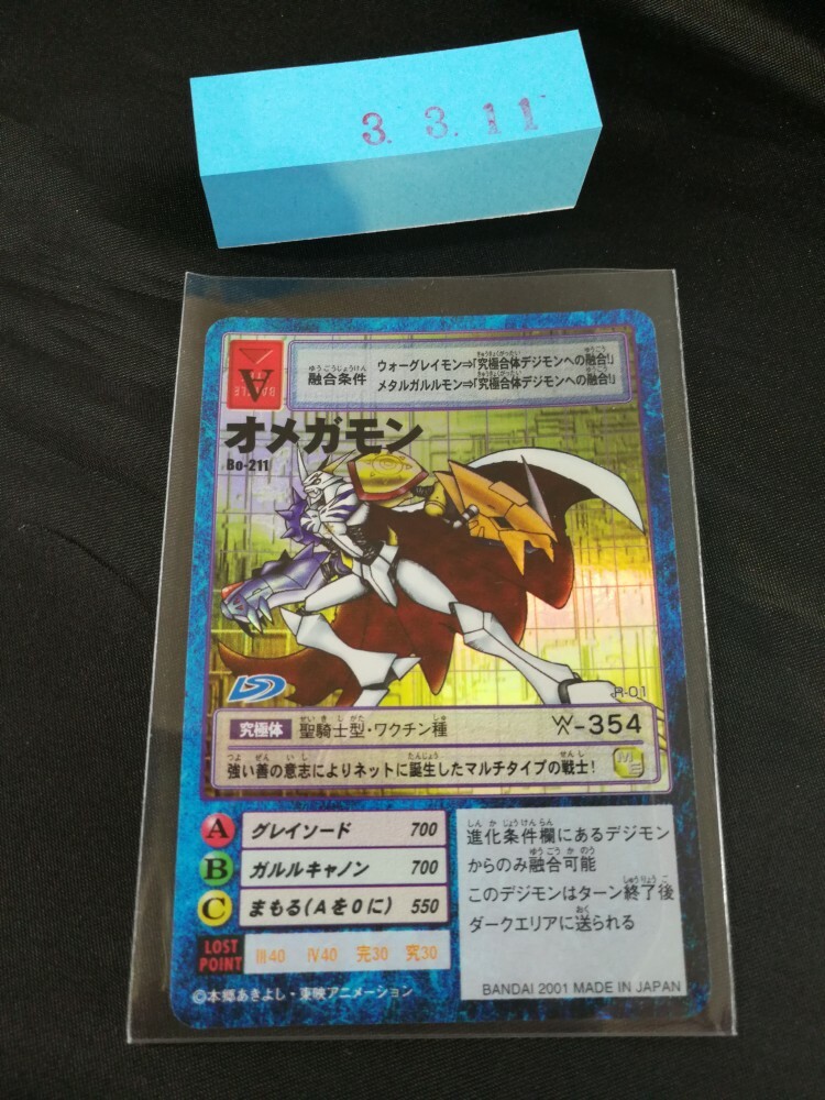 Bandai Digimon Card Japan Digital Monster Bo-211 Omegamon Bandai Digimon Card Japan Digital Monster Bo-211 Omegamon