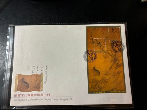 Taiwan Stamp FDC-2006 S490-Forbidden City Song Dynasty calligraphy and ...