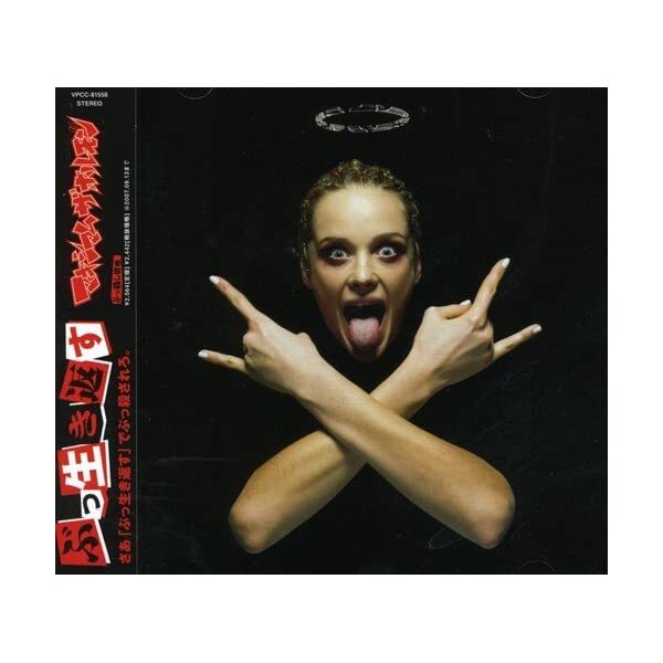 New Maximum the Hormone Bu-ikikaesu CD Japan VPCC-81558 4988021815581 ...