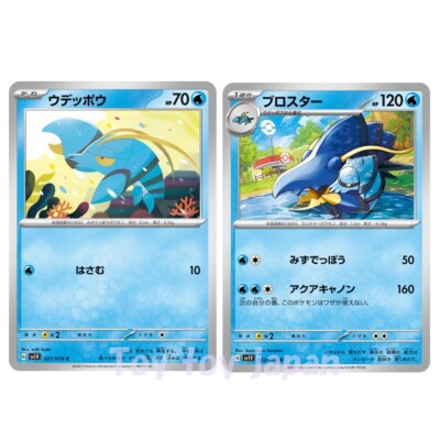 Pokemon Card Scarlet&Violet Clauncher 021/C, Clawitzer 022/C Set sv1V ...