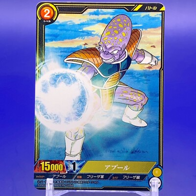 Appule Dragon Ball Card Game Bandai 2015 Shueisha BT2-110 Japanese ...