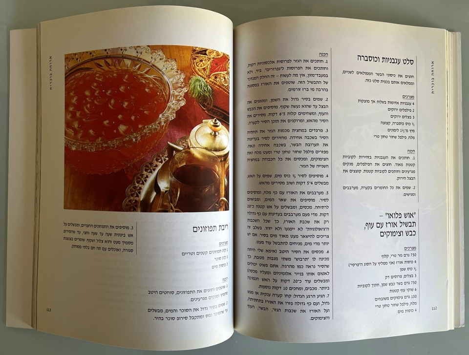 Hebrew Cookbook ארוחות ערוכות BY ISRAEL AHARONI 1997 kosher Paperback ...
