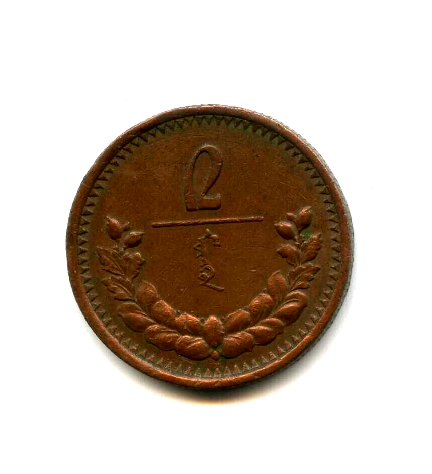Mongolia Copper Coin 2 Mongo 1925 RARE | eBay