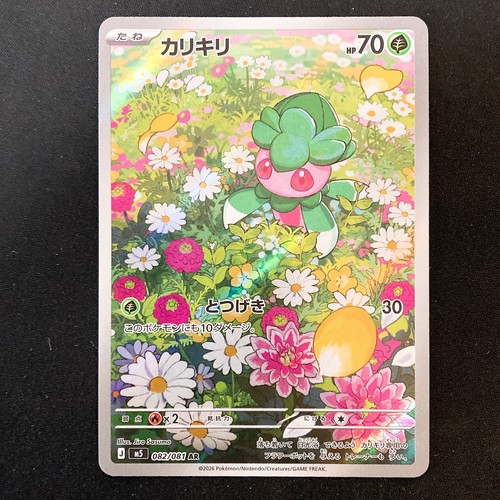Fomantis AR 082/081 Abyss Eye M5 Pokemon Card Japanese #60936 | eBay