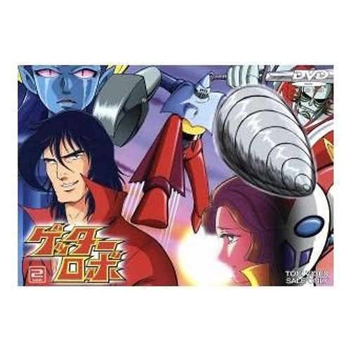 Getter Robo Vol.2 Nagai Go (original) Ishikawa Ken and Dynamic Pro ...