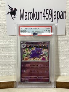 Gengar 2023 Japanese Scarlet & Violet: 151 #094/165 Master Ball Reverse ...