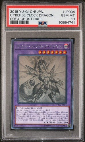 👁👄👁 CYBERSE CLOCK DRAGON SOFU-JP034 PSA 10 YU-GI-OH! 2018 JAPANESE GHOST RARE | eBay