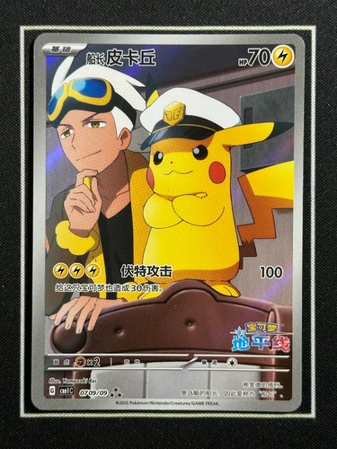 Pokemon TCG Chinese Collect CBB1C 07 09/09 Captain Pikachu TCG Holo ...