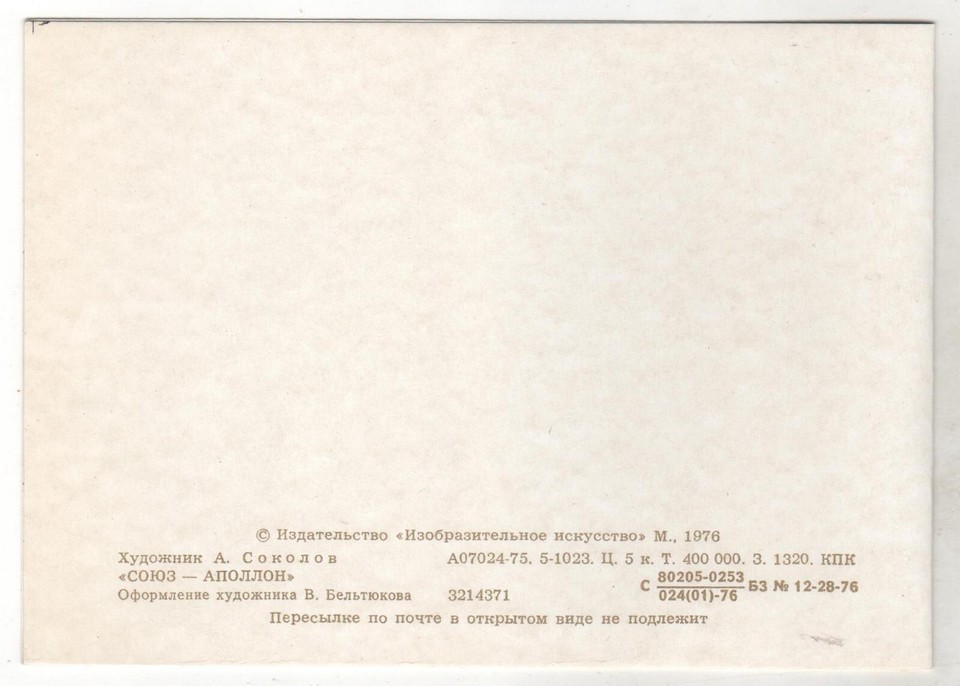 1976 SPACE SOYUZ APOLLO Ship Soviet Russian Program Cosmos USSR-USA ...