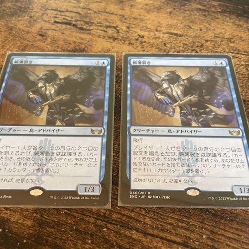 2x Ledger Shredder Japanese SNC MTG Magic: The Gathering NM | eBay