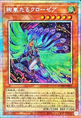 DOOD-JP015 - Yugioh - Japanese - Magnifistorming Crothea - Prismatic Secret | eBay
