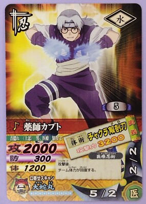 Kabuto Naruto Narutimate Card Battle Cards BANDAI 2005 DN-042T Japan ...