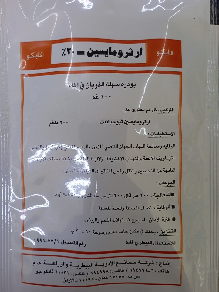 100 Grams Powder For poultry , Calves , Lambs And Kids Vapco | eBay