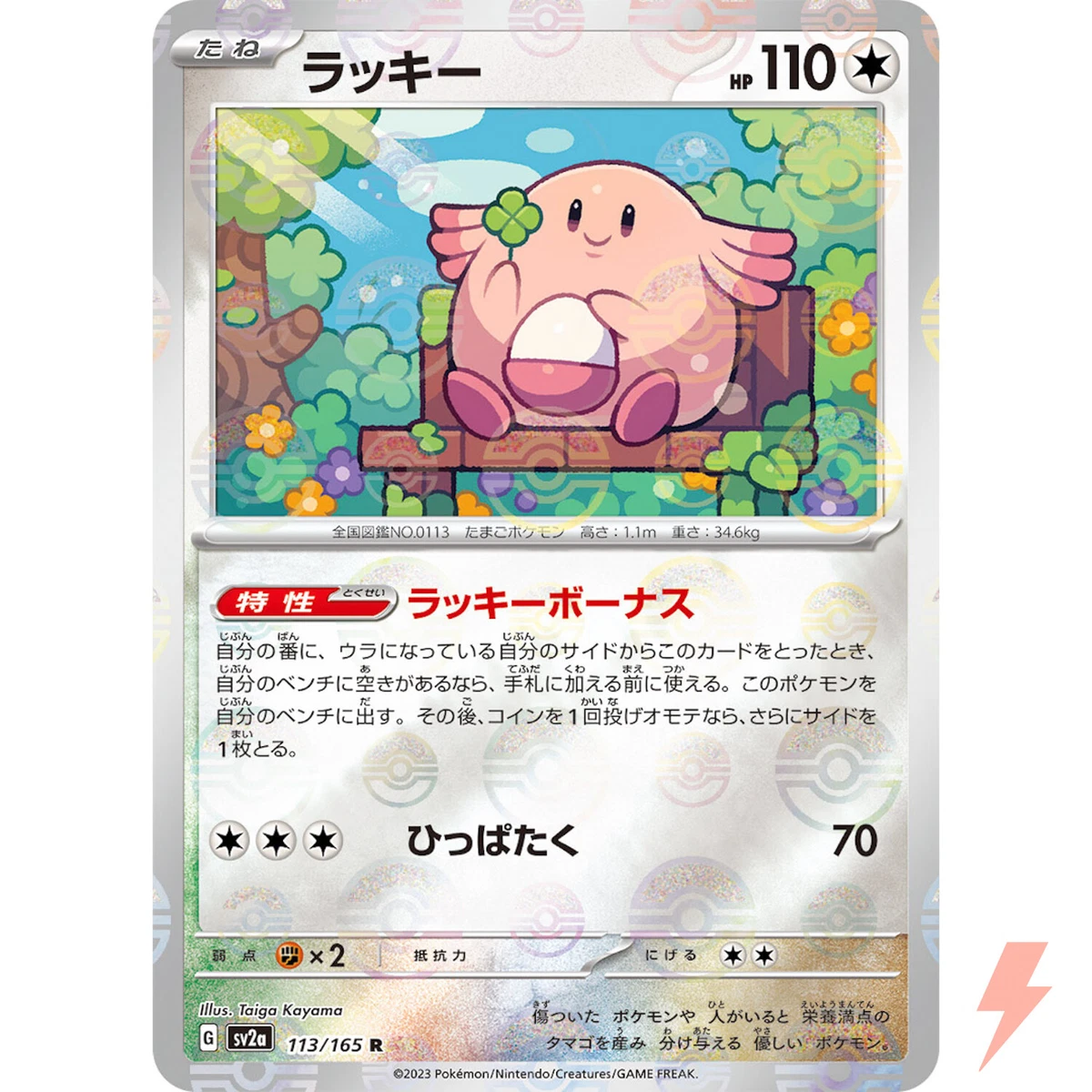Chansey Card