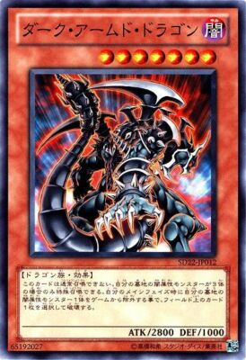 SD37-JP014 - Yugioh - Japanese - Dark Armed Dragon - Common | eBay