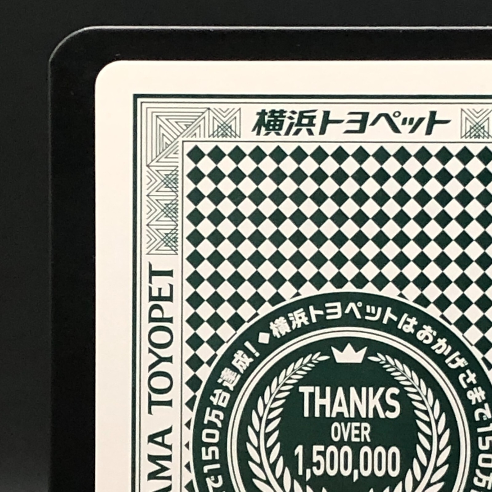 Toyoace RY12-JB TOYOTA Card Playing Card Japanese YOKOHAMA TOYOPET | eBay