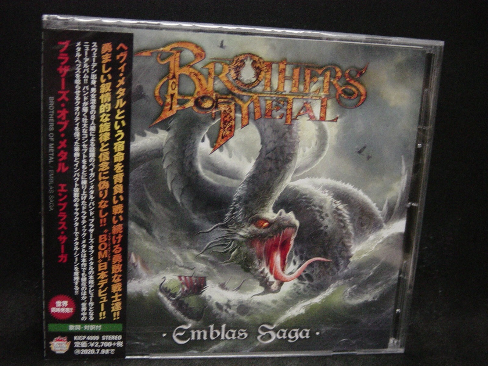Emblas Saga (Japanese Bonus Material) by Brothers of Metal (CD, 2019 ...
