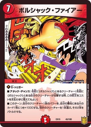 Duel Masters Bolshack Fire DMEX15 45/100 Japanese | eBay