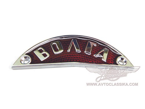 Gaz 21 Volga Emblem Rear Trunk Number plate light | eBay UK