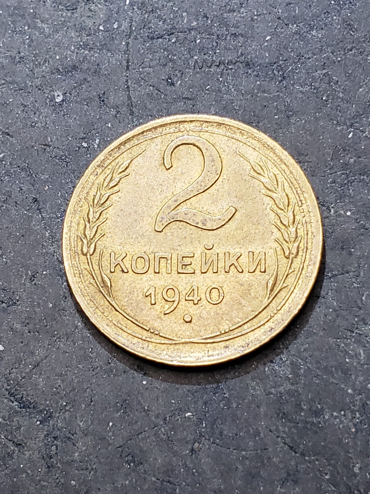 1940 CCCP RUSSIA (USSR) 2 KOPEKS COIN #3 | eBay