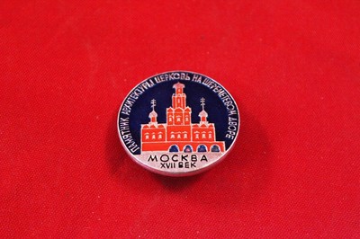 Vintage 1" Enamel Mockba Moscow USSR Russian Pin Souvenir Hat Lapel Pin ...