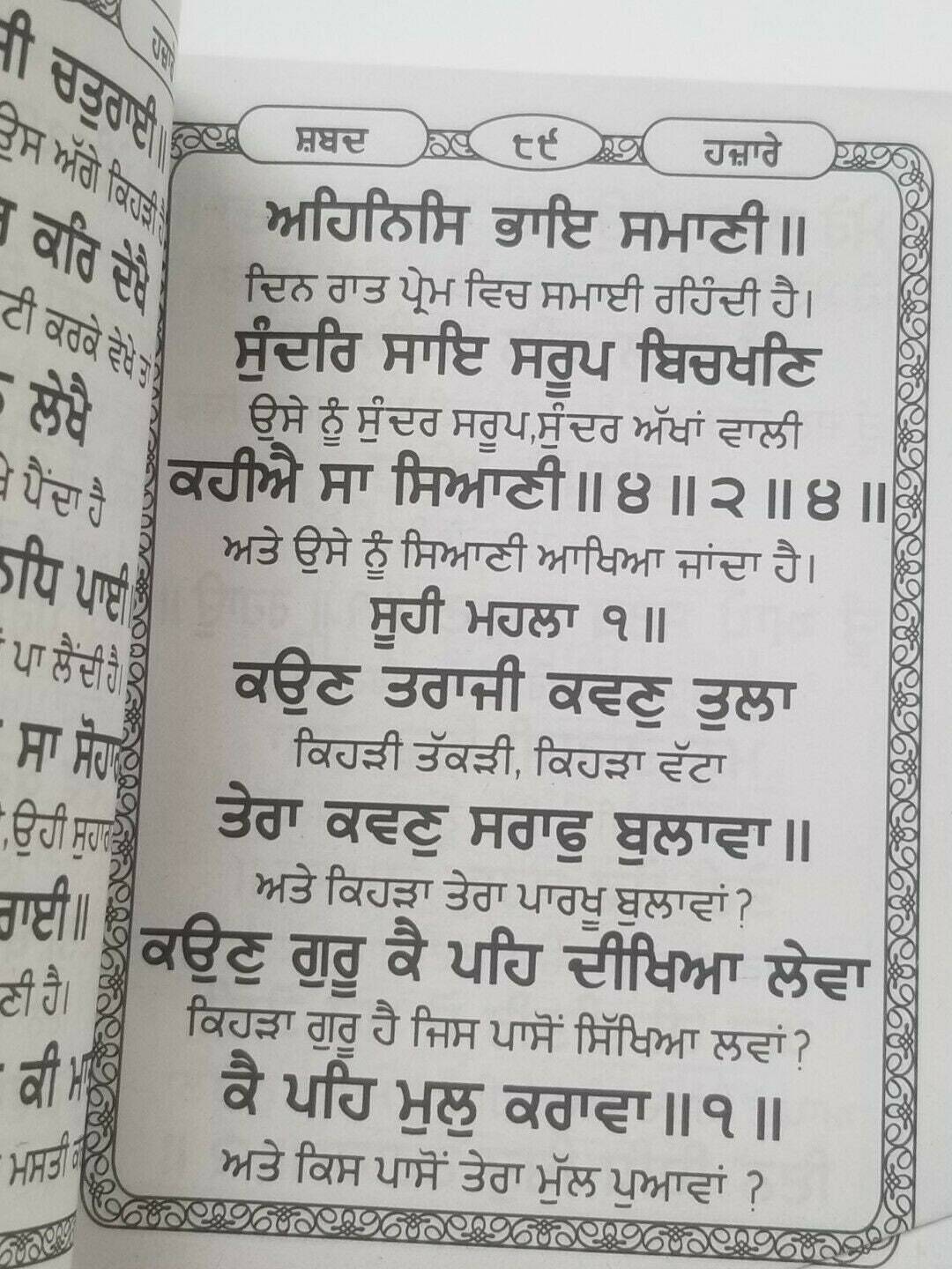 Sikh sundar gutka steek sukhmani sahib bani sukhmanee punjabi gurmukhi ...