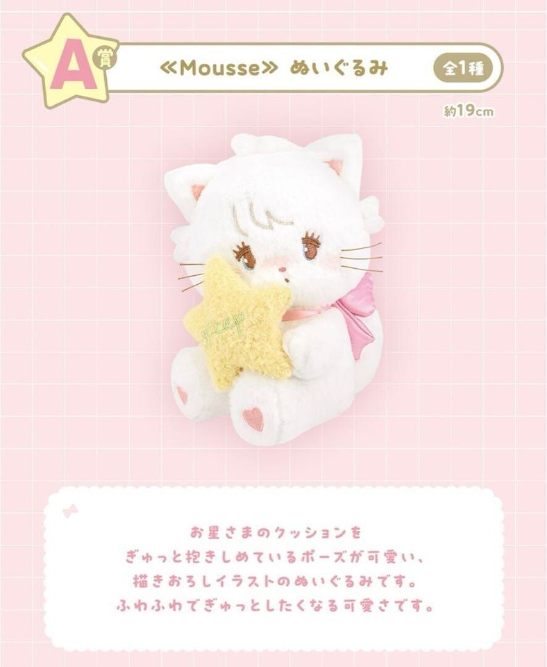 Ichiban Kuji mikko illustrations my sweet HOME A Prize Mousse Plush ...