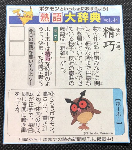 Hoothoot Pokemon Sports Encyclopedia Newspaper clipping Japanese Japan F/S283 | eBay