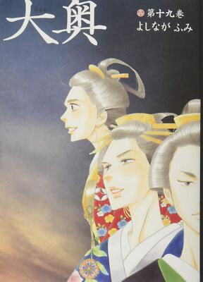Ooku The Inner Chambers vol.19 Comics with Official Visual Fan Book ...
