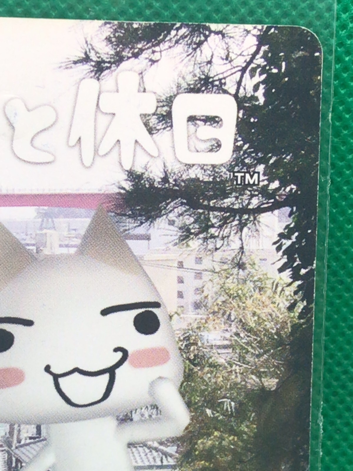 Dokodemo Issho Toro Inoue Holiday card McDonald's collab 2001 No,9 very ...