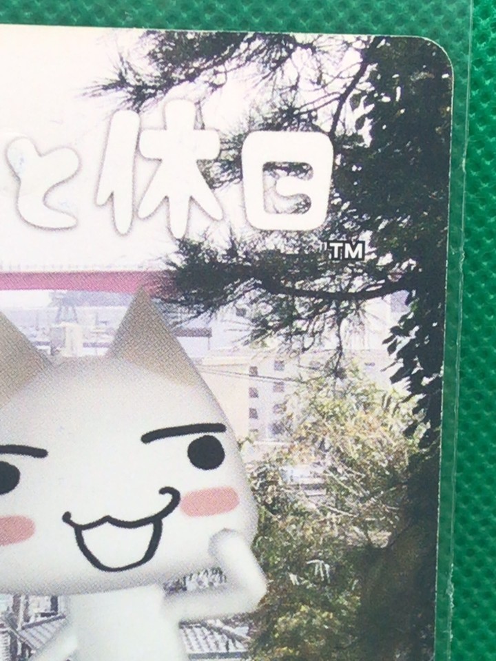 Dokodemo Issho Toro Inoue Holiday card McDonald's collab 2001 No,9 very ...