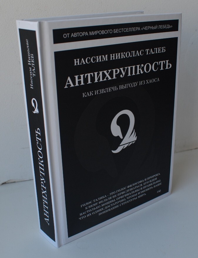 2 Books N. Taleb The Black Swan Antifragile Н. Талеб Антихрупкость ...