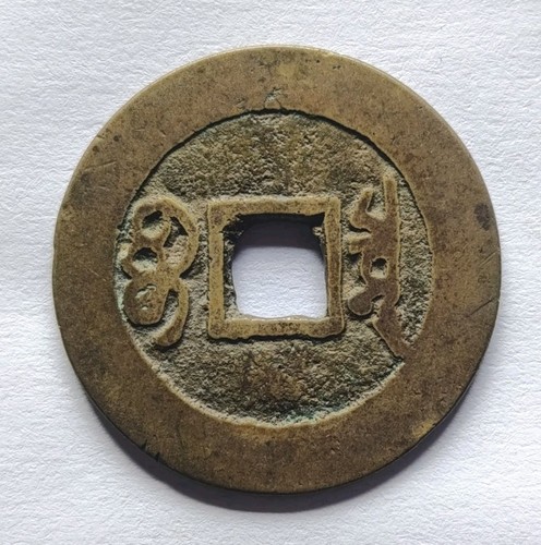 Ancient China Coin Kang Xi Tong Bao-康熙通寶 Qing Dynasty Rev Boo-chiowan ...