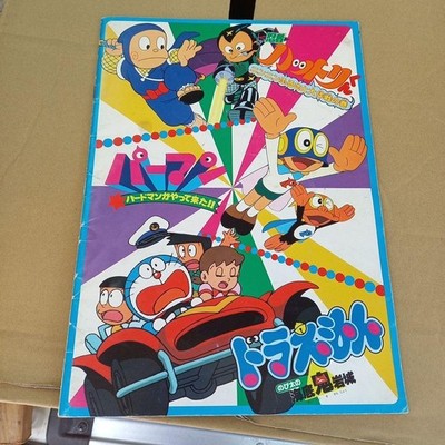 Doraemon Perman Movie Pamphlet Hattori-kun | eBay