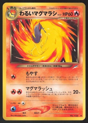 Pokemon Japanese Dark Quilava No. 156 Neo Destiny NEAR MINT-2 | eBay