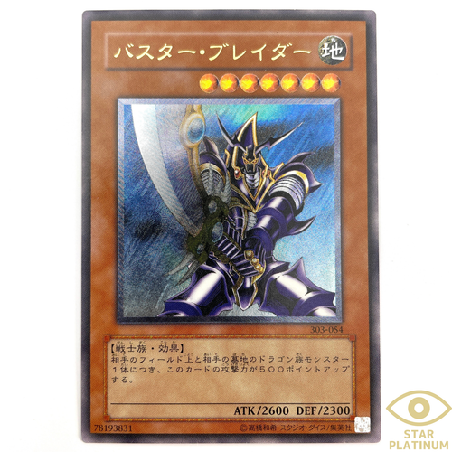 Buster Blader Ultimate Rare Rare 303-054 Japanese YuGiOh Card - EX | eBay