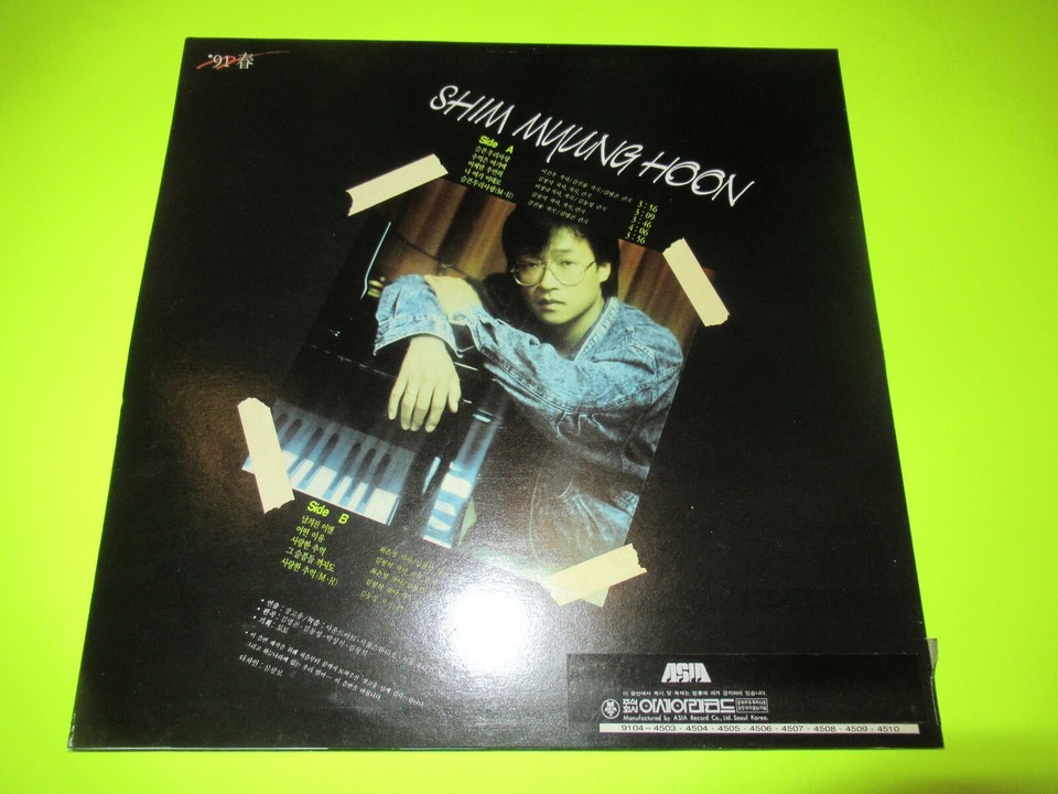 SHIM MYUNG HOON LP SOUTH KOREA KOREAN KPOP K-POP | eBay