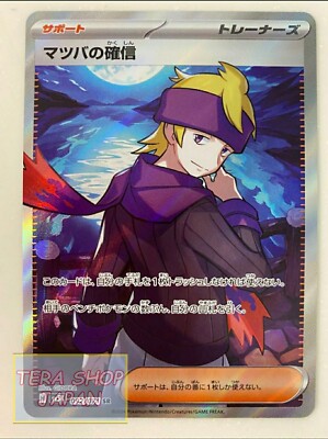 Pokemon card Japanese sv5k 092/071 Matsuba's Confidence SR M/NM Holo | eBay