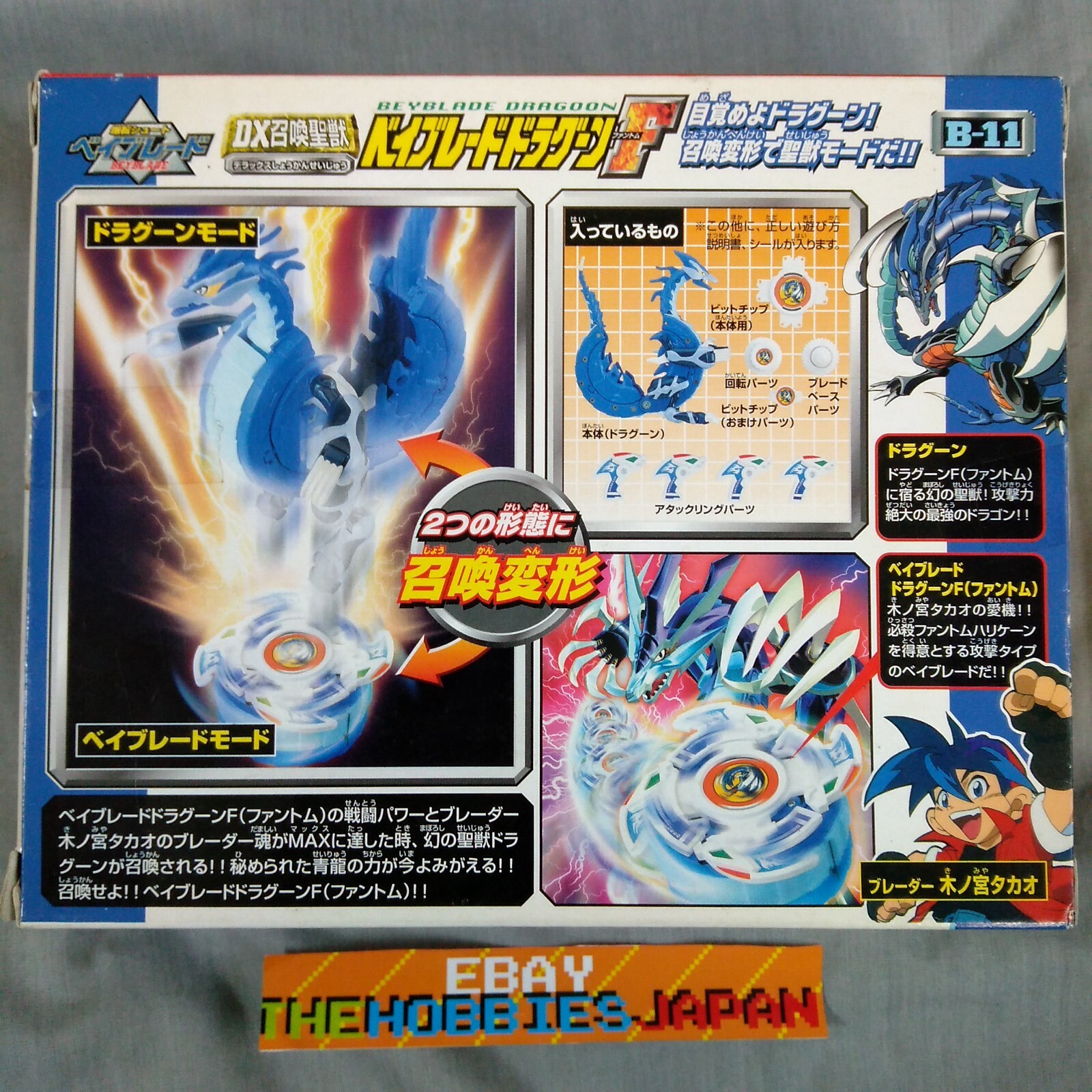 B-11 DX Summoned Holy Beast Dragoon F - Beyblade Deluxe Fighter Fantom ...