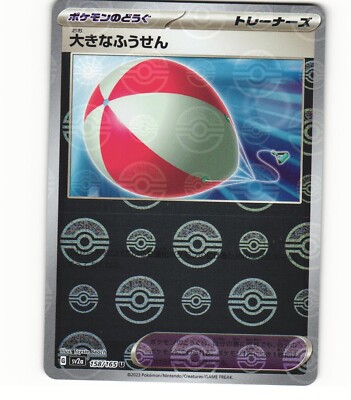 2023 Near Mint Pokemon 158/165 Big Ballon Reverse 151 SV2a Japanese ...