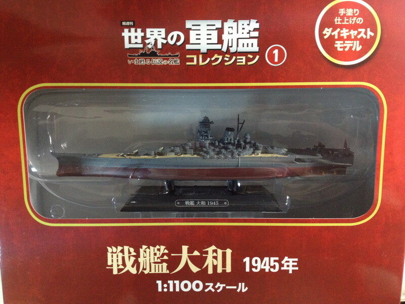 The Battleship Yamato 1100 Super Scale Model Gakken Warship Collection