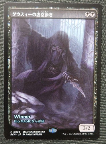 Mtg Dauthi Voidwalker Textless With Store Name Promo Sch | eBay